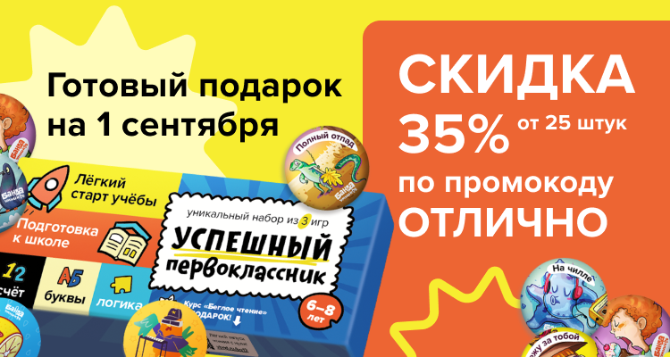 Купить набор «Успешный первоклассник» для развития счёта, чтения и ...